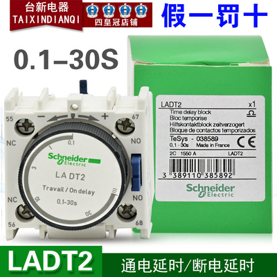 正品施耐德时间继电器空气延时辅助触头LADT2通电延时模块0.1-30S