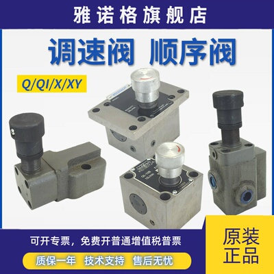 QCI1调速Q1阀Q QCI QT B QIT QI-10B 25B DTP XI XY X-B10B25B63B