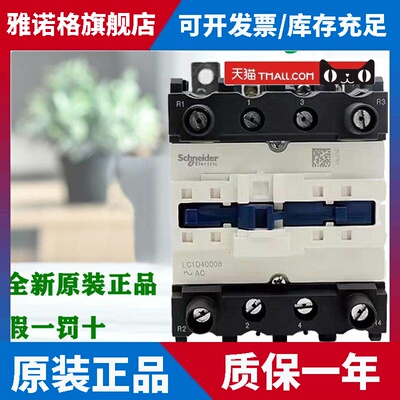 假一罚十 施耐德LC1D40004E7 B7 F7 M7 P7 Q7四级交流接触器 60A