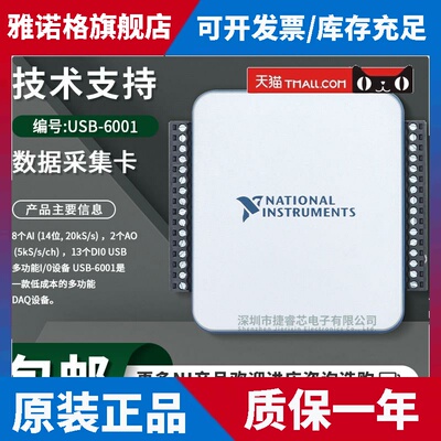 全新正品 美国NI USB-6001数据采集卡782604-01 多功能DAQ采集卡