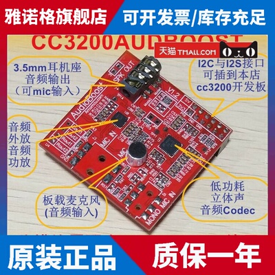 CC3200AUDBOOST CC3200音频板 提供阿莫编写源代码