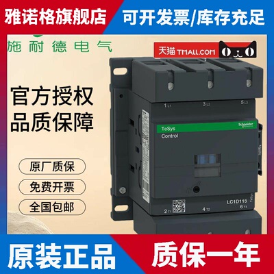正品施耐德LC1D115交流接触器LC1D115M7C F7C Q7C AC220V110V115A