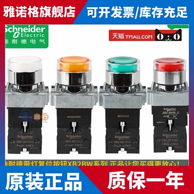 施耐德带灯按钮XB2BW33B1C 31B1 35M1 34M2 B2自复位24V220V 22mm