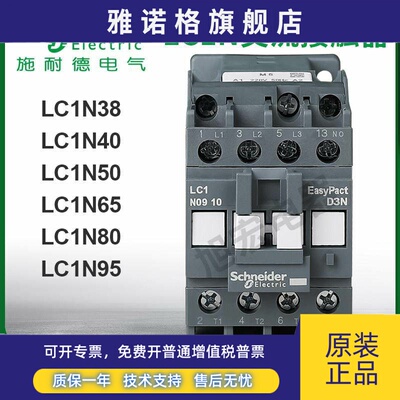 施耐德接触器LC1N3810F5N LC1N40M5N LC1N50Q5N LC1N65/80/95CC5N