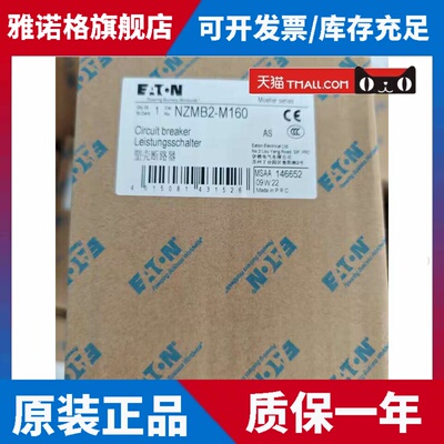 伊顿穆勒NZMB2-M160低分断电动机保护塑壳断路器原装正品