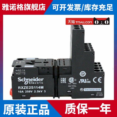 施耐德小型中间/时间继电器底座RXZE2S114M 4开4闭 底座14脚10A