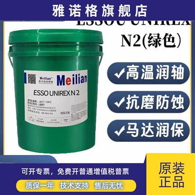 进口 ESSO/埃索 优力达UNIREX N2 N3 绿色覆合电机轴承高温润滑脂