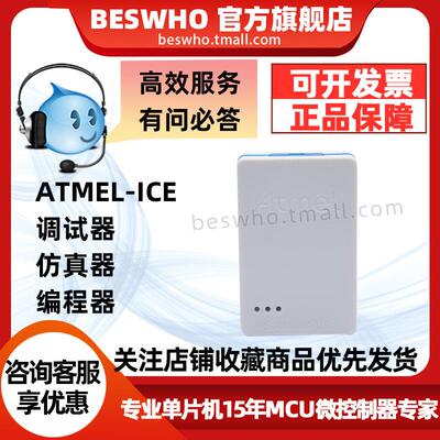 ATATMEL-ICE烧录器仿真器调试器BASIC PCBA kit AVR ARM原装正品