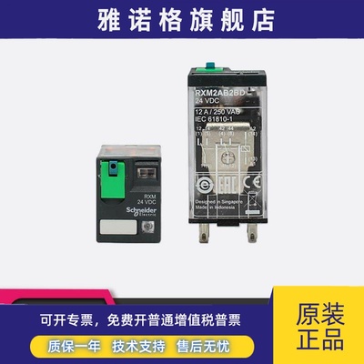 施耐德RXM2AB2BD中间继电器 正品 小8脚 12A RXM24VDC直流继电器