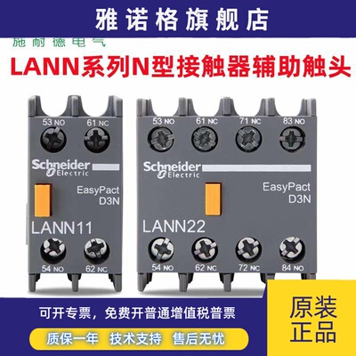 原装施耐德LC1N接触器辅助触点LANN11N/22N/02N/13N/40N代替LAEN