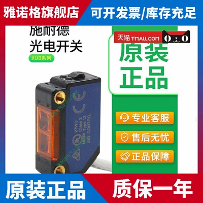 施耐德光电开关Xub4Apanl2 Xub1Apbnl2 Xub5Ananl2圆柱形漫反射