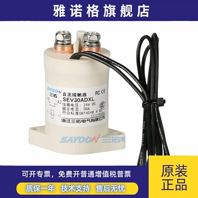 SEV30 50 100 200 250 300 400 600ADXL三佑直流接触器24v12v
