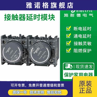 施耐德延时头LADT0 LADT2 LADT4 LADS2 LADR0 LADR2 LADR4