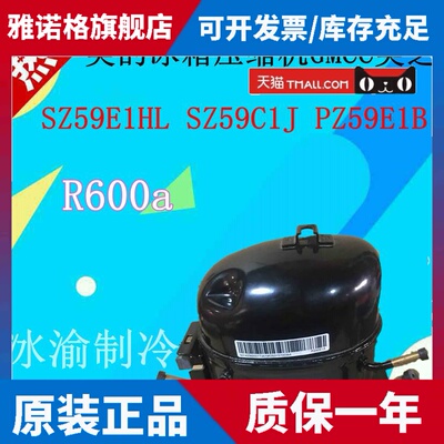 适用美的冰箱压缩机GMCC美芝SZ59E1HL SZ59C1J PZ59E1B PZ110H1Y