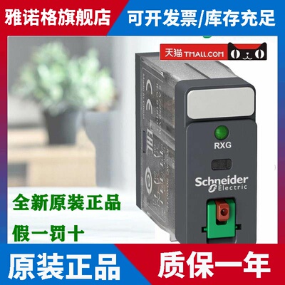施耐德电气接口继电器RXG12BD 22BD 22P7 23BD 25BD底座RGZE1S48M