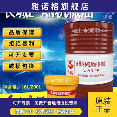 长城全损耗机械油L-AN32号46号68#100机器油齿轮轴承润滑油13KG