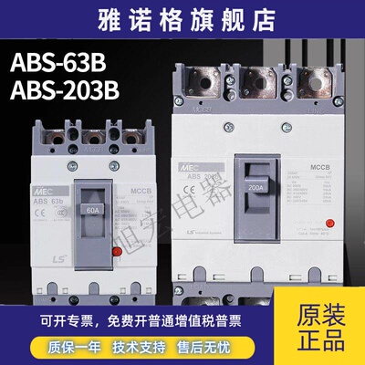 LS塑壳ABS63B 103B 203B 3P 60A75A100A125A150A175A200A225A250A
