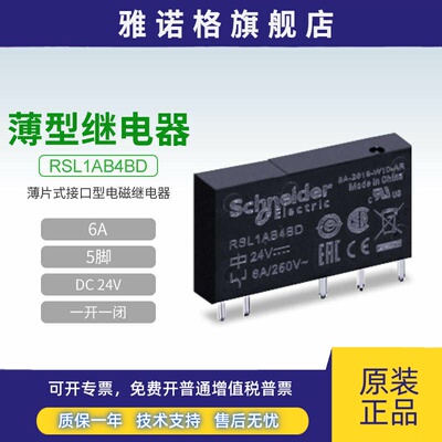 施耐德薄型继电器RSL1AB4BD 一开一闭触点形式 24VDC直流电源接口