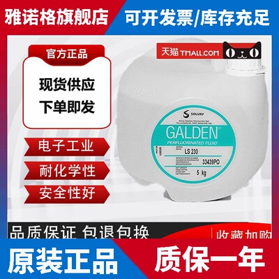 苏威 Galden LS215 LS230半导体电子工业气相焊接PFPE全氟检测液