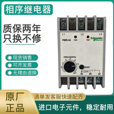 原装相序继电器PMR-44  PMR-440N7Q