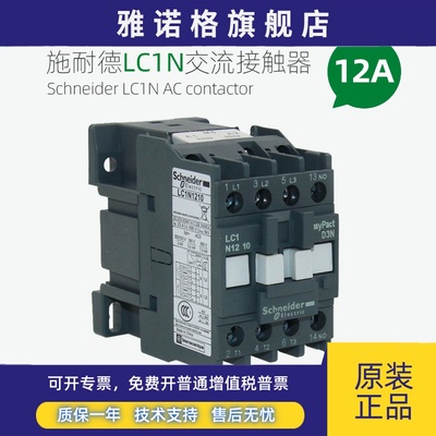 施耐德交流接触器 LC1N1210 1201M5N F5N Q5N B5N CC5N 110V 220V