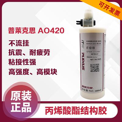 Plexus普莱克斯AO420丙烯酸结构胶粘结金属复合材料强力快干胶水