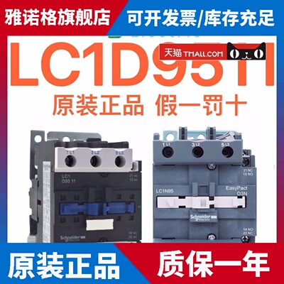 施耐德交流接触器LC1D9511 D8011 D6511 D5011 D4011 LC1D95M7C