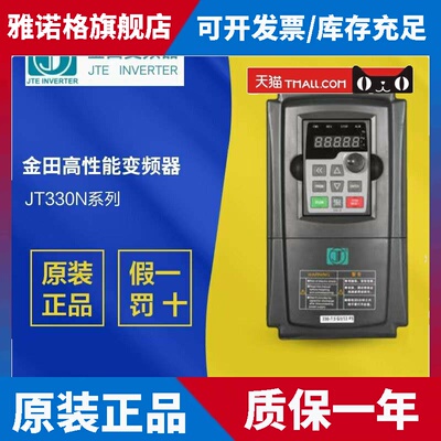 全新金田变频器JT330N 0.75/1.5/2.2/4/5.5/7.5/11KW 220V/380V