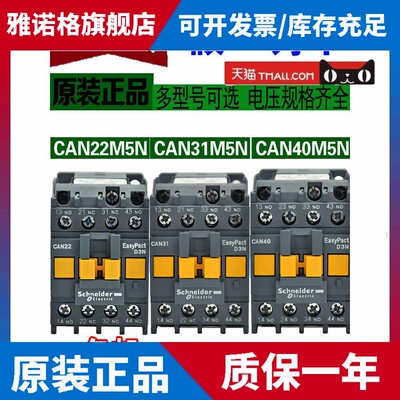 原装正品施耐德接触器Cae22M5N Can40M5N Can31M5N220V中间继电器