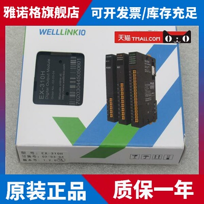 *现货销售*全新Welllinkio德克威尔模块EX-310H 现货EX-310H