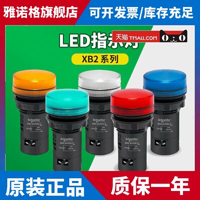 施耐德电气XB2BVB XB2BVMD XB2BVQ1LC 3LC 4LC 5LC 6LC指示灯LED