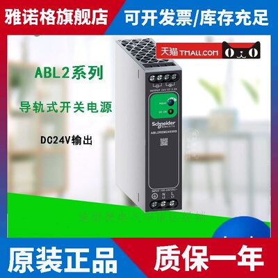 施耐德 单相导轨开关电源 ABL2REM24030D ABL2REM24050D 24V输出