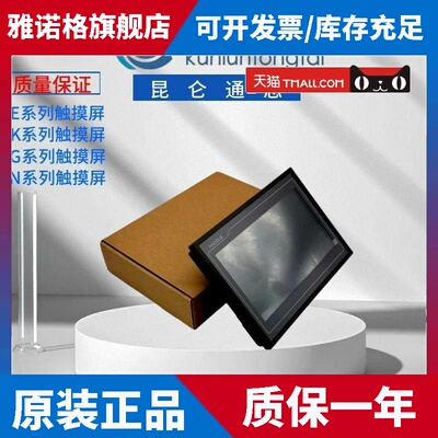 昆仑通态触控屏幕 G系列 TPC7072Gi/Gt 1071Gi/Gt 1271Gn/1571Gi/