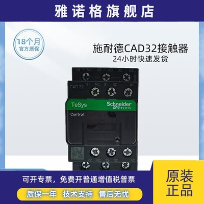 施耐德CAD32M7C三开二闭AC220V110V 正品CAD32F7C电梯封星接触器