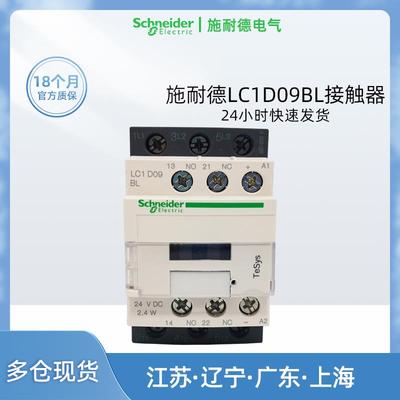 施耐德LC1D09BL直流接触器24VDC2.4W进口shneider低功耗接触器