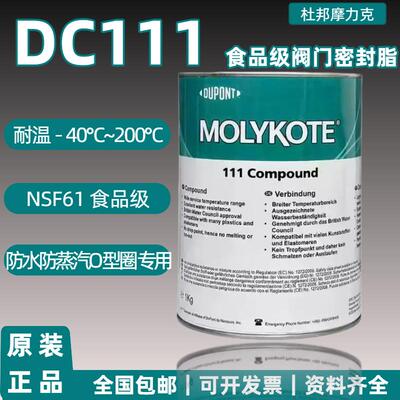 美国摩力克DC111密封矽脂 Molykote 111 Compound密封润滑剂1KG