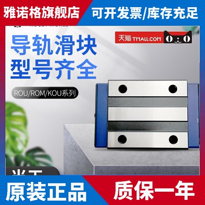 ROUST罗思特直线导轨滑块ROM/ROU/KOM/KOU/POU15/20B/25B/30B/35L