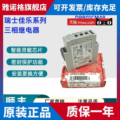 DPB01CM48瑞士佳乐继电器 三相过欠压缺相相序保护器监控继电器