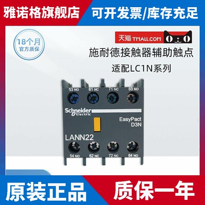 施耐德LAN系列接触器辅助触点正品二开二闭触头1开1闭11N LANN22N