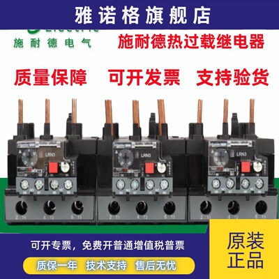 施耐德热过载继电器LRN322N/353N/355N/357N/359N/361N/365N/363N