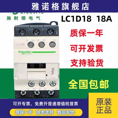 原装正品施耐德交流接触器LC1D18M7C F7C 380V电梯110V 220v现货