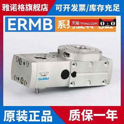 FESTO费斯托型原装正品旋转摆动电缸 ERMB-20 ERMB-25 ERMB-32