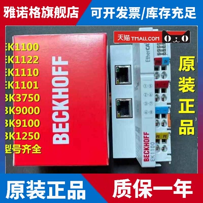 BECKH0FF倍福模块EK1100 EK1122 EK1110 BK3120 BK9000 BK9100