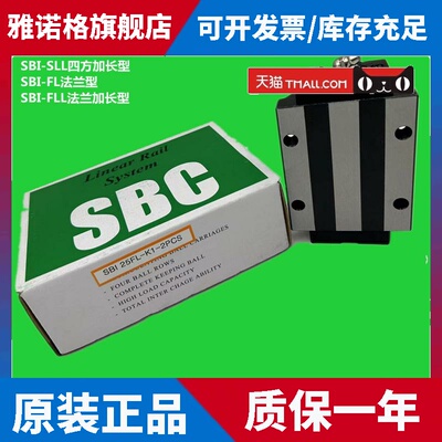 韩国SBC直线导轨滑块SBI15 20 25 30 35 45FL FLL SL SLL HL/SBG