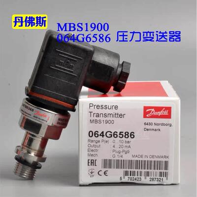 丹佛斯压力变送器MBS1900自动工控用银色不锈钢4-20mA压力传感器