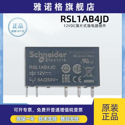正品施耐德RSL1AB4JD薄片式继电器12VDC RSL1PVJU薄款继电器