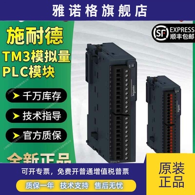 施耐德PLC模块TM3AI4/TM3AI8/TM3AQ4/TM3AQ2/TM3AM6/TM3/TM3TI4/G