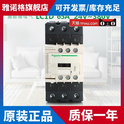原装施耐德65A三极交流接触器LC1D65AM7C F7C Q7C AC220V110V380V