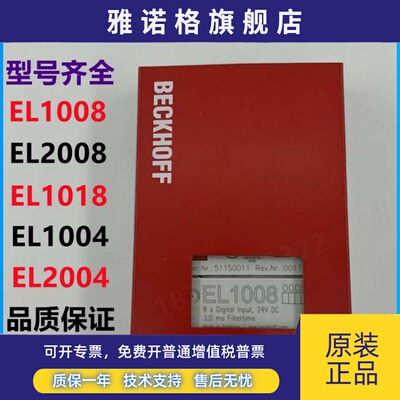 倍福模块EL1008 EL2008 EL1018 EL1004 EL2004 EL2088 EL10889410