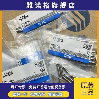 TJ-0425/TJ-0604/TJ-0805/TJ-1065/TJ-1208原装SMC内衬管TUS衬套